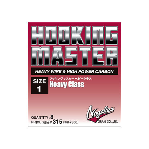 Hooking Master Heavy Class – 主 -NUSHI-